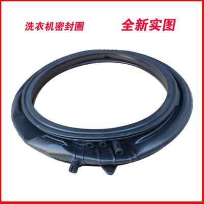 适用海尔洗衣机XQG100-BLDE583WU1-BLE77EU1-BLE77EWU1密封圈胶圈