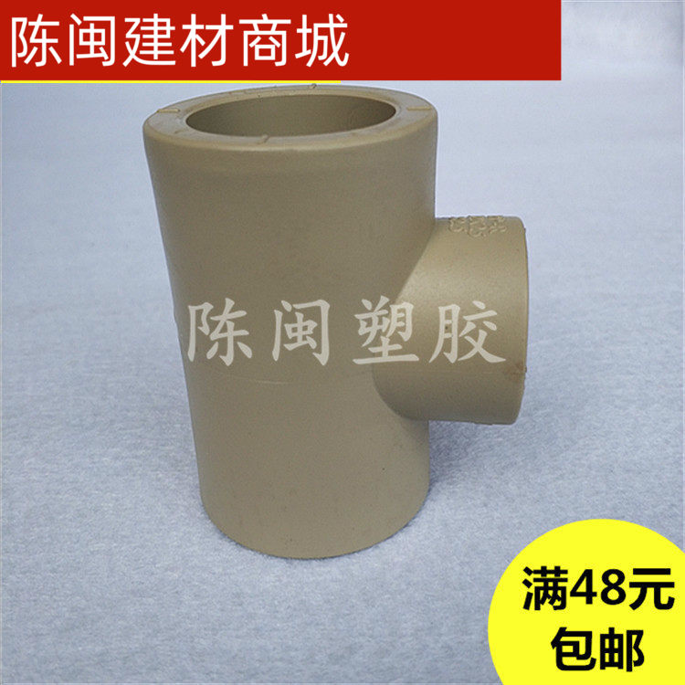 联塑PPR热熔水管配件家用管异径三通 110*90*75*63 大变小正三叉