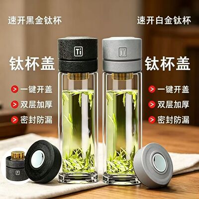 钛盖，双层高硼硅耐热速开方便