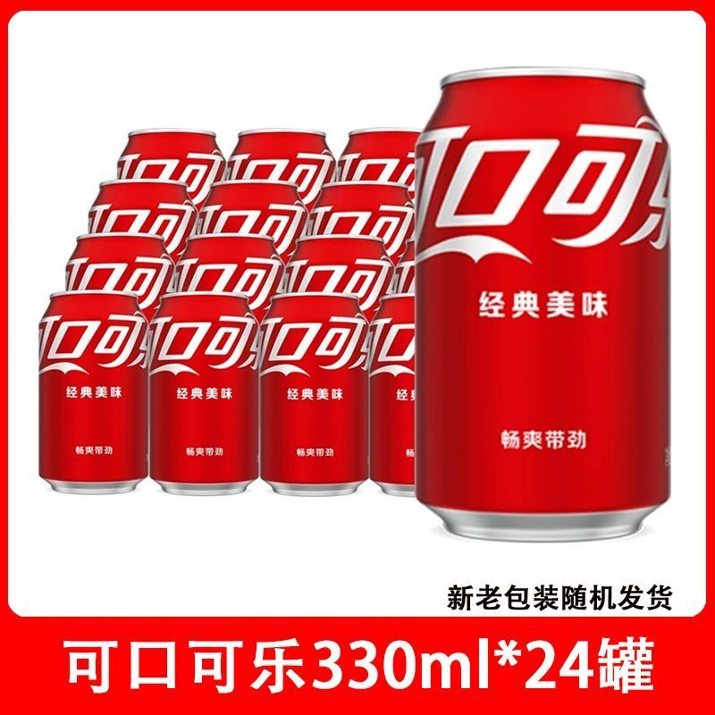 可口可乐汽水330ml*24罐可乐经典款碳酸饮料快乐肥仔水包邮