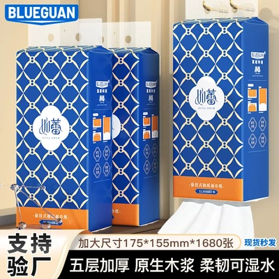 挂式抽纸五层1680张可湿水母婴纸高复购纯木浆无荧光剂面巾纸