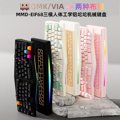 MMD Alice EIF68三模机械键盘蓝牙铝坨坨热插拔客制化VIA送手托