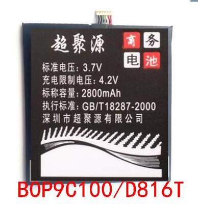 超聚源 HTC 多普达 Desire 816 D816W D816T BOP9C100 手机电池