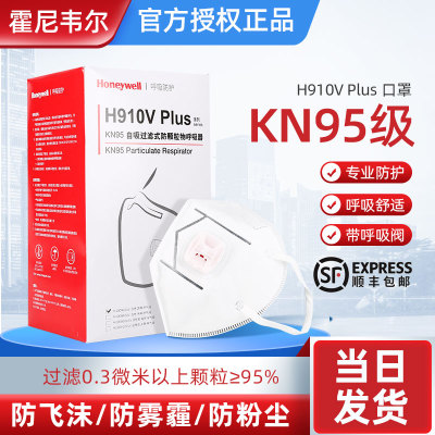 霍尼韦尔口罩KN95带呼吸阀H910v防霾H950V防工业粉尘3M口罩