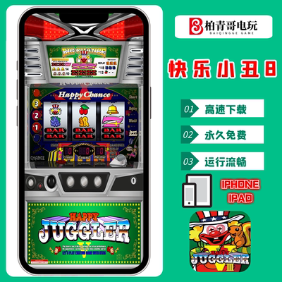 完整版手游戏三七777小丑JUGGLER