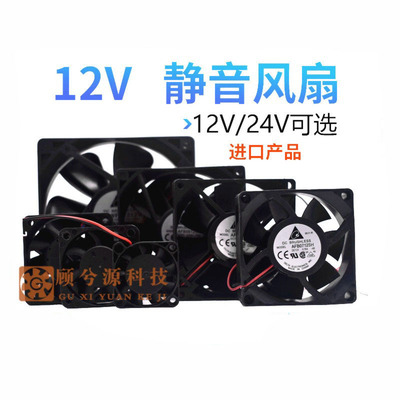 包邮7c8cm9cm12cm静音机箱风扇