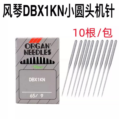 进口日本风琴针DBX1KN 绣花防针洞 16X231KN  防针洞车针