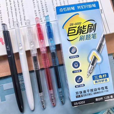 点石DS0202三角杆巨能刷黑色刷题笔0.5双珠速干按动中性笔蓝笔红