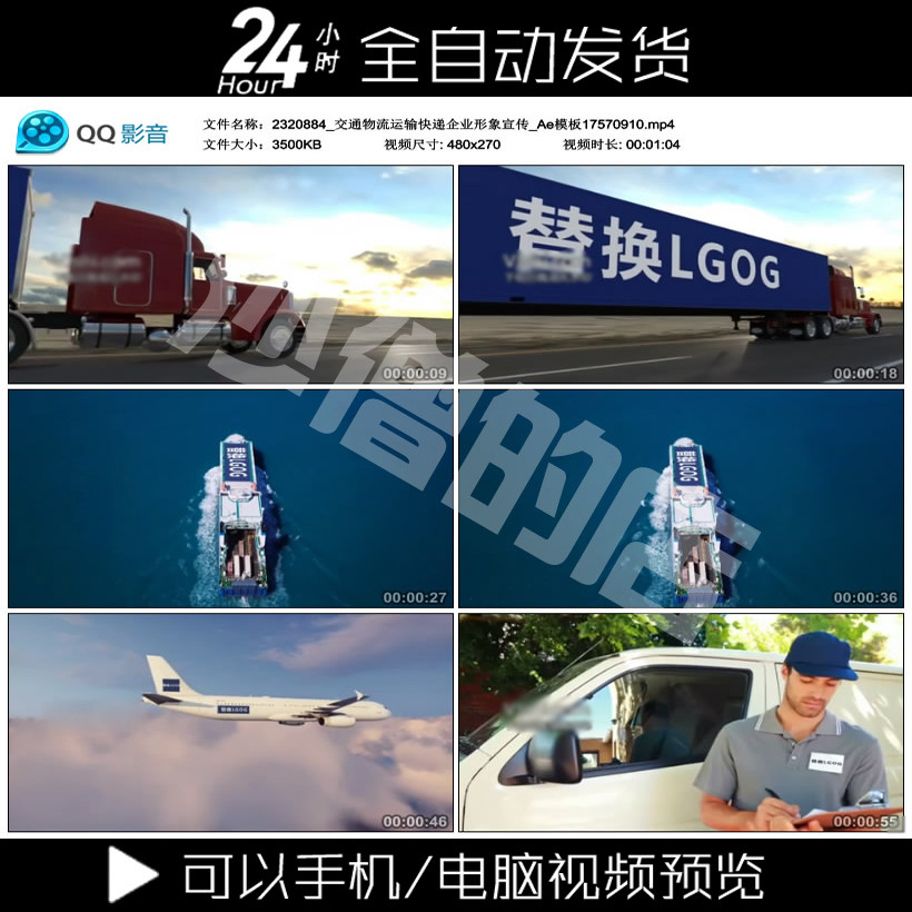 交通物流运输快递企业形象宣传_AE模板