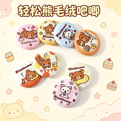 简动轻松小熊悠哉小熊系列毛绒吧唧盲盒徽章挂件轻松熊潮玩挂饰