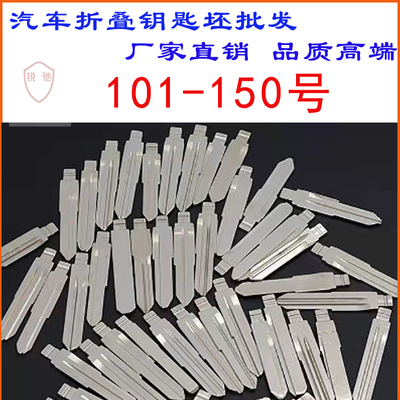 汽车钥匙坯钥匙胚子钥匙头钥匙料KD VVDI TY90 奇诺子机专用锁匙