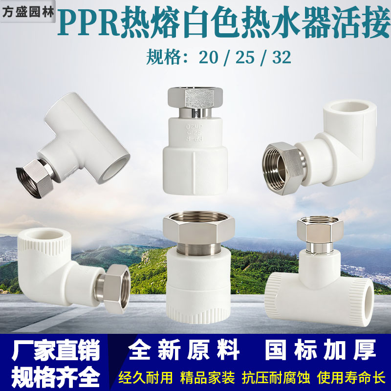 PPR热熔白色热水器接头304国标加厚直接三通弯头铜电热水器接头