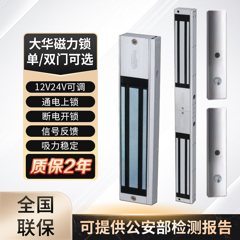 大华280KG磁力锁单双门220公斤电控锁反馈电磁锁玻璃门明装磁吸锁