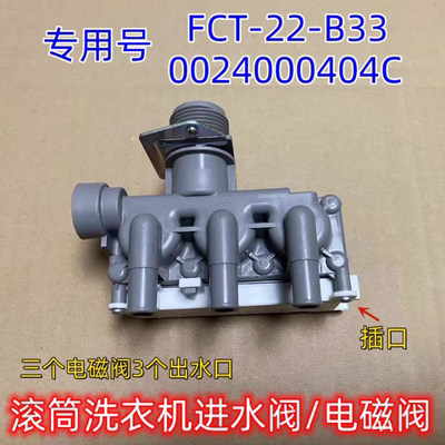 全新海尔滚筒洗衣机EG10014B39GU1 G80728BX12进水电磁阀404C配件