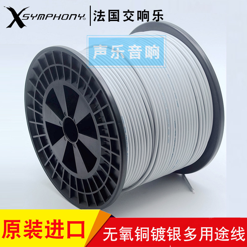 XSYMPHONY 法国交响乐 无氧芬兰铜镀银 时间差修正技术 多用途线