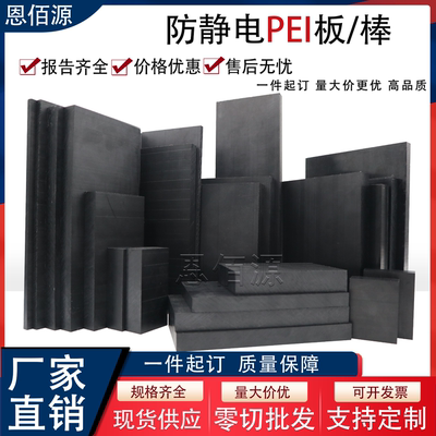 黑色防静电PEI板ESD420板加工棒