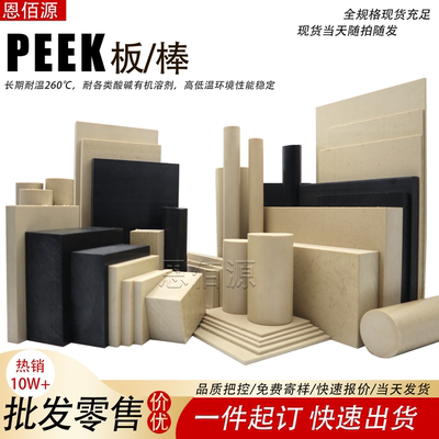 威格斯加碳纤PEEK板棒PEEK450G