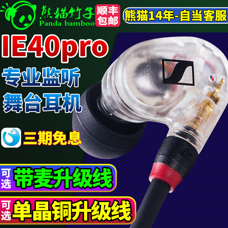 熊猫竹子森海塞尔 IE40/100PRO IE80S/60 SE215 NM2监听入耳_虎窝淘