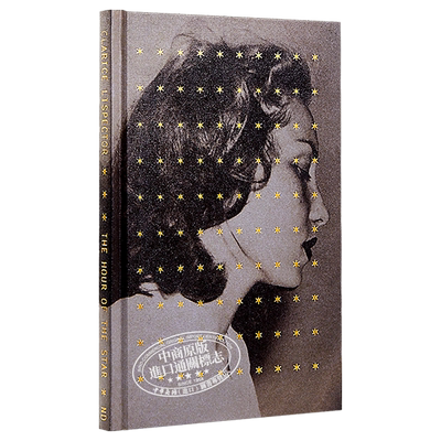 The Hour of the Star 100th Anniversary Edition 英文原版 克拉丽斯利斯佩克托 星光时刻 Clarice Lispector 【中商原版】