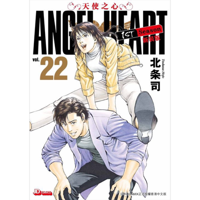 漫画天使之心装版北条司