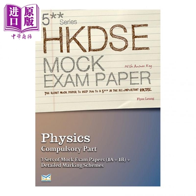 5 stars DSE Mock Paper Physics (Compulsory Part)5星香港中学文凭考试物理模拟试卷（必修部分）【中商原版】