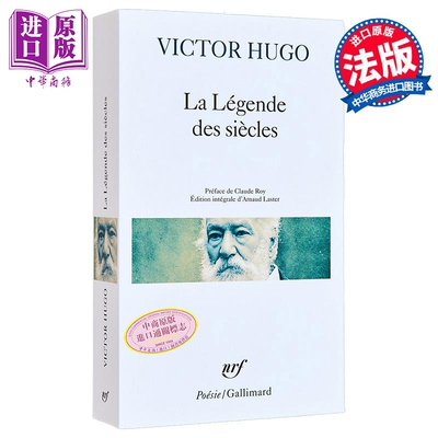 预售 【法文版】雨果 历代传奇 法文原版 La Legende des siecles Victor Hugo 诗歌集【中商原版】