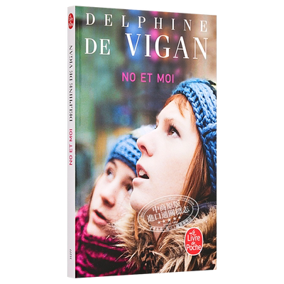 【中商原版】德尔菲娜德维冈：诺与我 法文原版 法文文学 No Et Moi Delphine de Vigan
