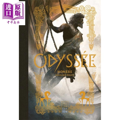 预售 【法文版】经典文学插图版 奥德赛收藏版(意大利插画师Aureen Police绘）雨果作序 Odyssee 法文原版 Homere【中商原版】