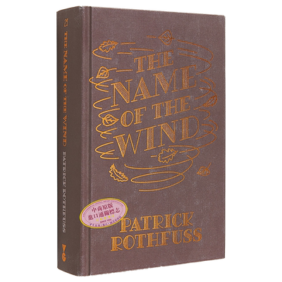 现货 弑君者三部曲：风之名（10周年版） 英文原版 The Name of the Wind: The Kingkiller Chronicle: Book 1