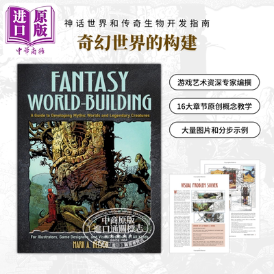 奇幻世界的构建：神话世界