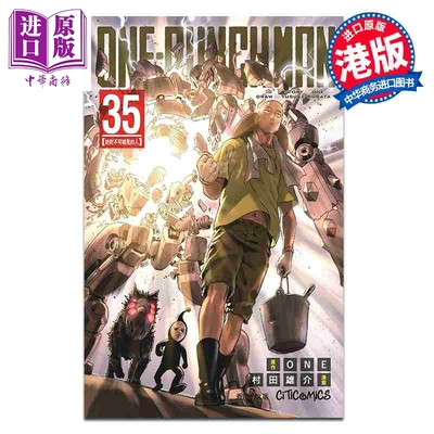 预售 漫画 ONE PUNCH MAN 一拳超人 第35集 ONE/村田雄介 港版漫画书 文化传信出版【中商原版】