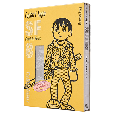 漫画 藤子?F?不二雄 SF短篇 完全作品集 爱藏版 8 小学馆 日文原版漫画书 藤子?F?不二雄SF短編コンプリート?ワークス【中商?