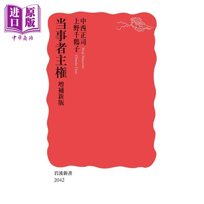 当事者主権増補新版　岩波新書