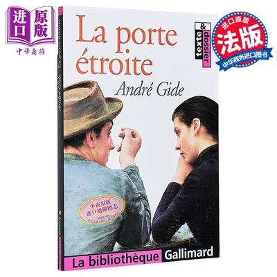 【法文版】安德烈 纪德 窄门 LA PORTE ETROITE 法文原版 Andre Gide 经典文学作品 诺贝尔文学奖获奖作家【中商原版】
