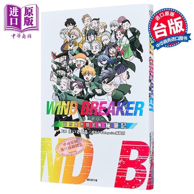 漫画 WIND BREAKER—防风少年—角色公式设定集 (秘)笔记 にいさとる 台版漫画书 尖端出版社【中商原版】