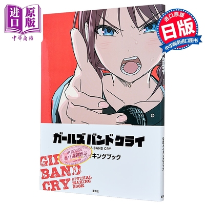 GIRLSBANDCRY少女乐队的呐喊