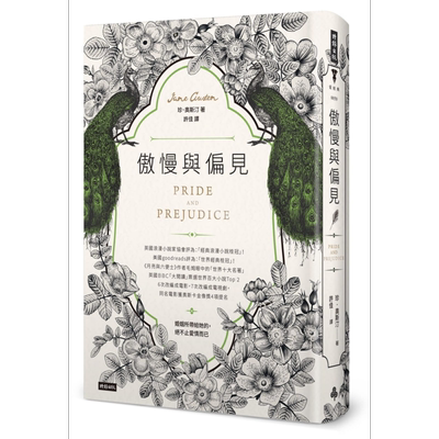 预售 傲慢与偏见 精装版 Pride and Prejudice 港台原版 珍奥斯汀Jane Austen 时报出版【中商原版】