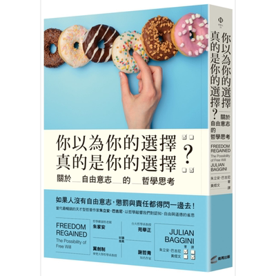 你以为你的选择真的是你的选择 畅销新版 FREEDOM REGAINED 港台原版 JULIAN BAGGINI 商周出版【中商原版】
