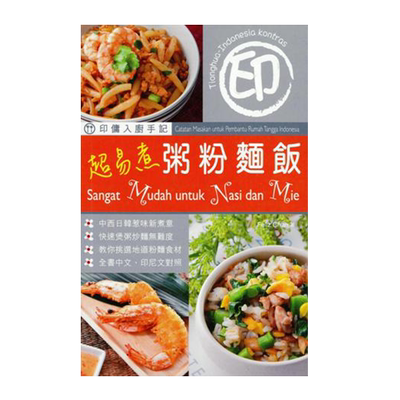 【中商原版】印佣入厨手记：粥粉面饭 港台原版 Feliz Chan 万里机构 Forms Kitchen