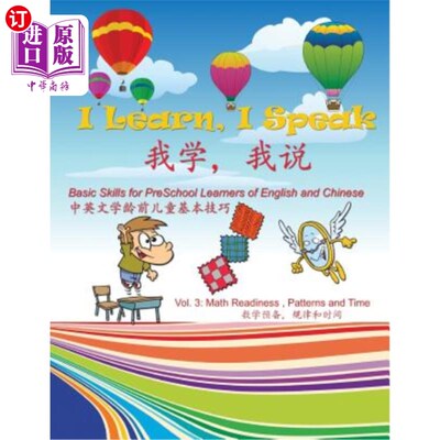 海外直订I Learn, I Speak: Basic Skills for Preschool Learners of English and Chinese 我学，我说:学前英语和汉语学习