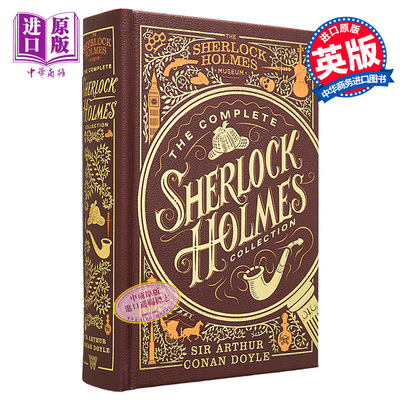 福尔摩斯探案全集珍藏版精装刷边