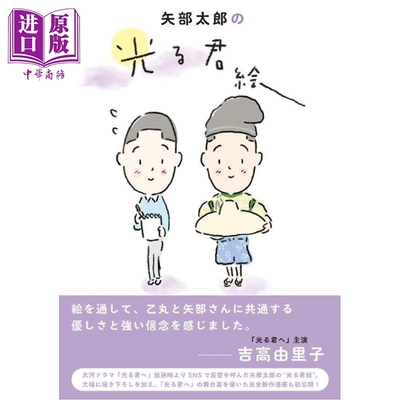 矢部太郎画笔下的光之君