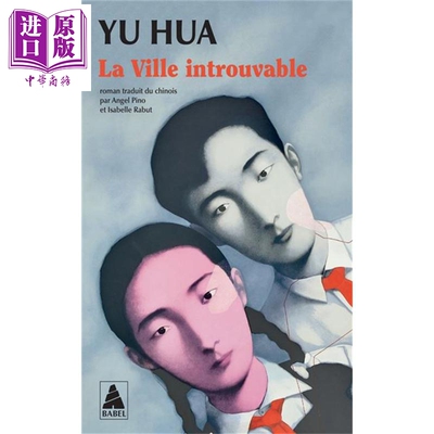 预售 【法文版】余华 文城 口袋本 法文原版 LA VILLE INTROUVABLE WENCHENG Yu Hua【中商原版】
