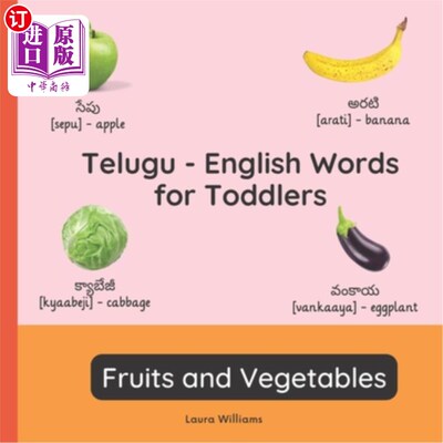 海外直订Telugu - English Words for Toddlers - Fruits and Vegetables: Teach and Learn Tel 泰卢固语-幼儿英语单词-水果