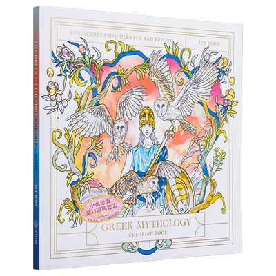 希腊神话涂色书 奥林匹斯及其它场景 The Greek Mythology Coloring Book 英文原版 Potter Gift 生活休闲【中商原版】