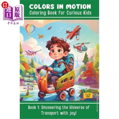海外直订Colors in Motion: Coloring Book for Curious Kids: Book 1. Uncovering the Univers 运动中的颜色：好奇的孩子填