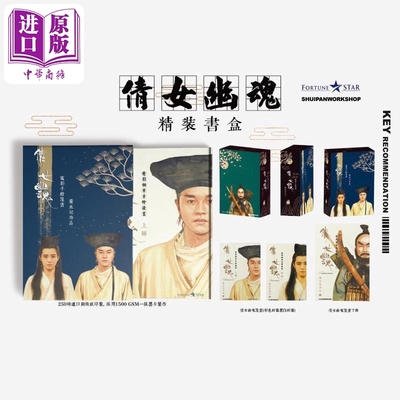 漫画 倩女幽魂 电影手绘钢笔漫画（彩色封面版）盒装套书 上中下三册 黄水斌 港版漫画书 张国荣王祖贤主演电影版【中商原版?