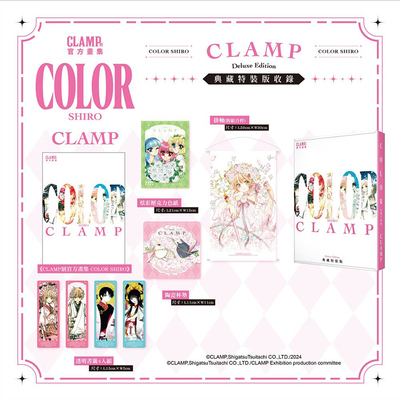 画集 CLAMP展官方画集 COLOR SHIRO 典藏特装版 CLAMP 台版画册书 台湾角川出版【中商原版】