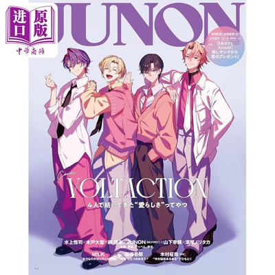 別册JUNONJUNON新彩虹偶像