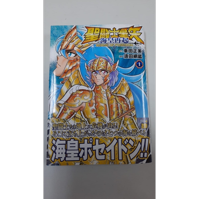 漫画 圣斗士星矢 海皇再起 第1集 RERISE OF POSEIDON 车田正美 港版漫画书 玉皇朝出版【中商原版】